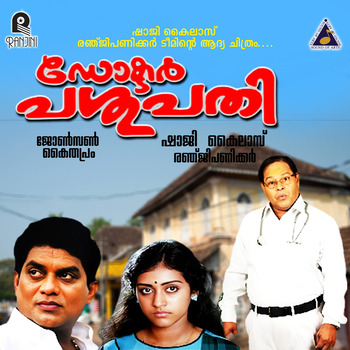 M. G. Radhakrishnan; Kunjunni Mash; P. Susheeladevi; Kaveri; Master ...