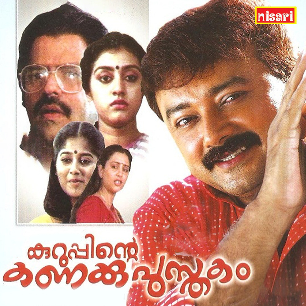Balachandra Menon; S Ramesan Nair; Jayaram; Geetha, Kuruppinte Kanakku ...