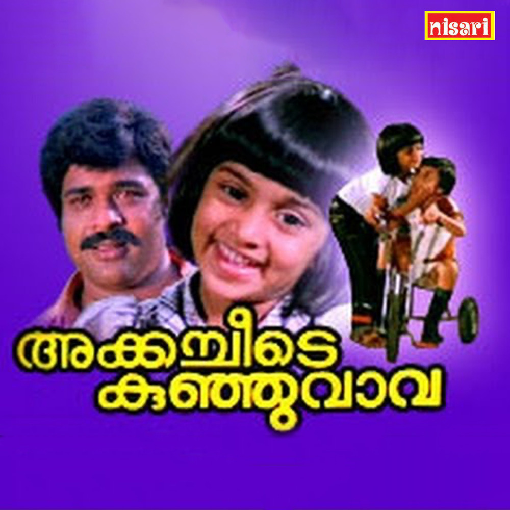 Shyam; Chunakkara Ramankutty; Mammootty; Menaka Sureshkumar; Thilakan ...
