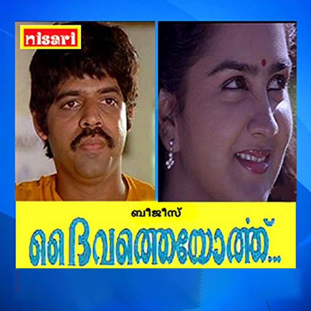 M. G. Radhakrishnan; Kavalam Narayana Panicker; Balachandra Menon ...