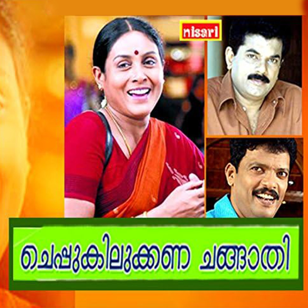 Johnson; Bichu Thirumala; Mukesh, Cheppu Kilukkana Changathi (Original ...