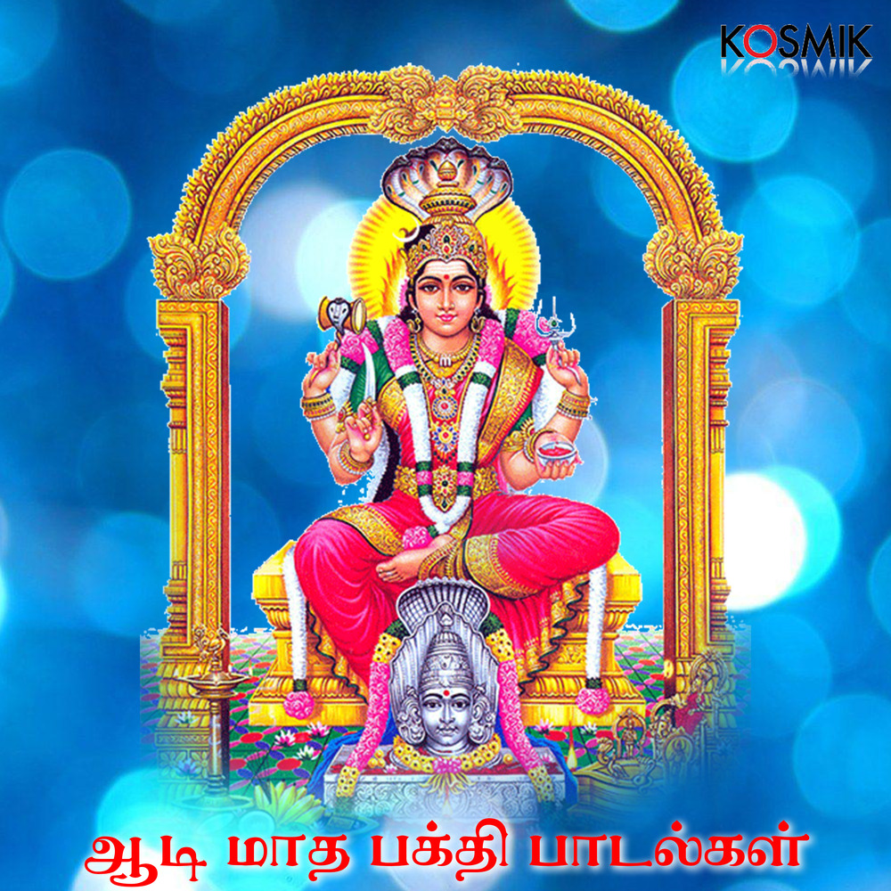 L. R. Eswari; Dr. Kunnakudi Vaidyanathan, Aadi Matha Bakthi Padalkal in ...