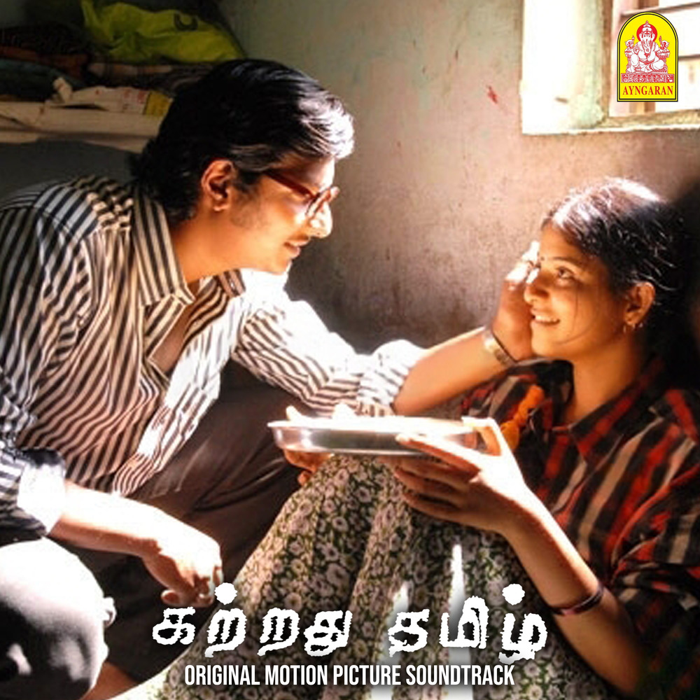 Yuvan Shankar Raja; Na. Muthukumar; Jiiva; Anjali, Kattradhu Thamizh ...