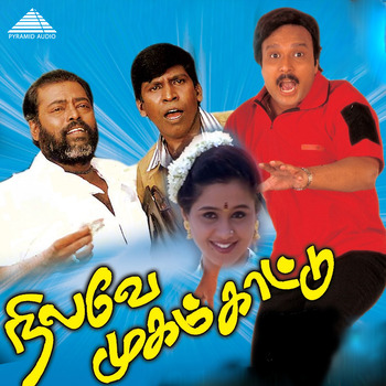 Ilaiyaraaja; Vaasan; Mu. Metha; Palani Bharathi; Karthik; Ramki ...