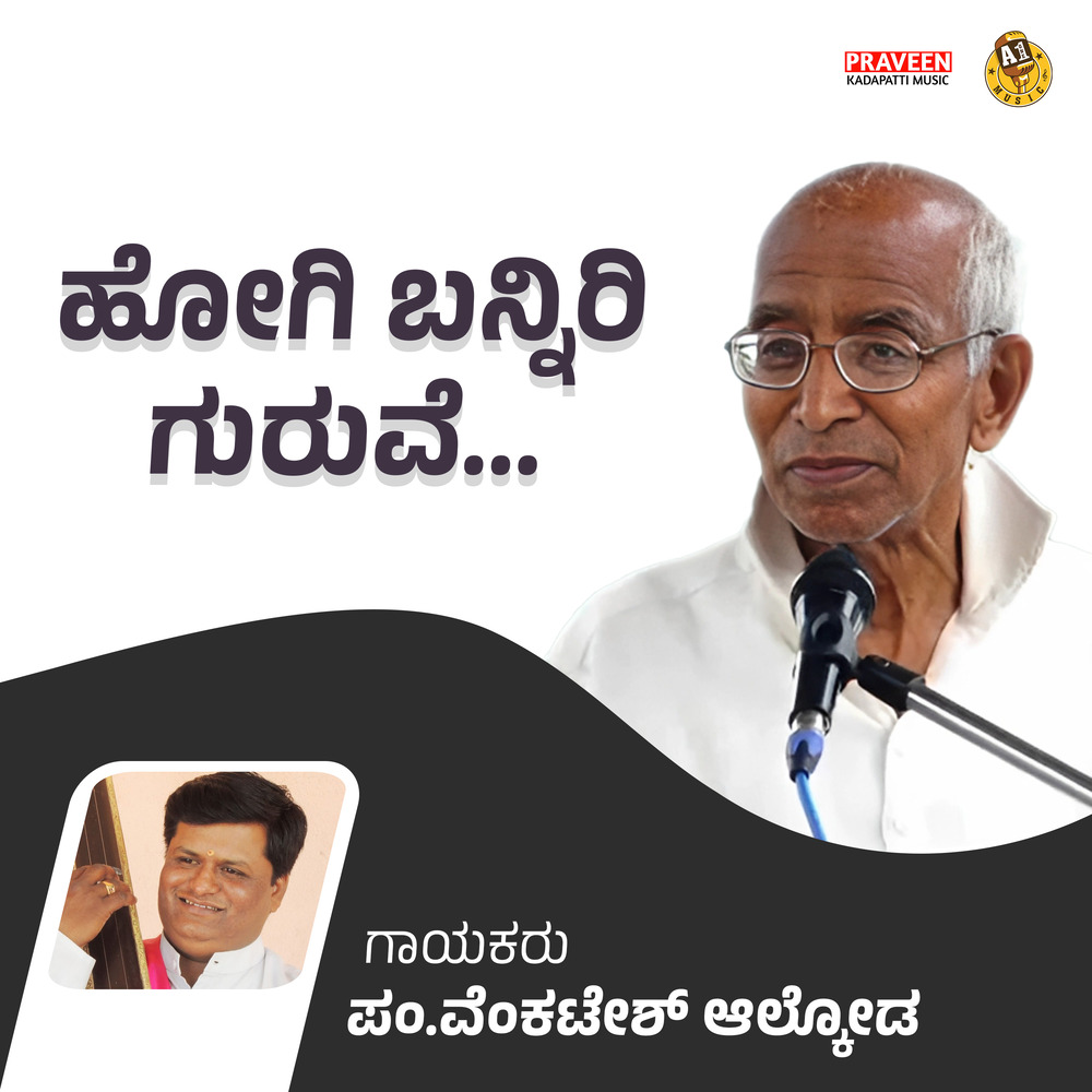 Juned Shabbir Dange; Praveen Kadapatti; Pt. Venkatesh Alkod, Hogi ...