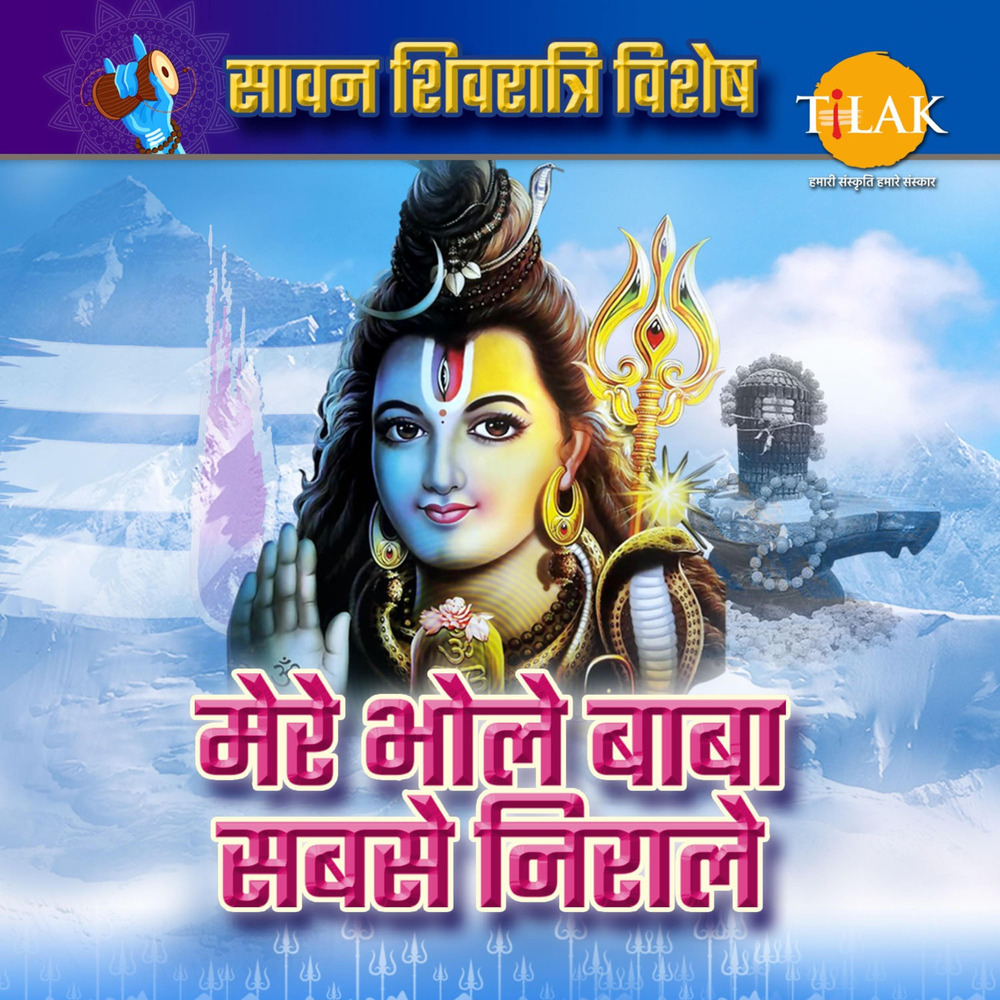 Bijender Chauhan; Sandeep Agarwal; Anil Sharma; Kewal Vinayak; Vicky Nagar, Mere Bhole Baba ...