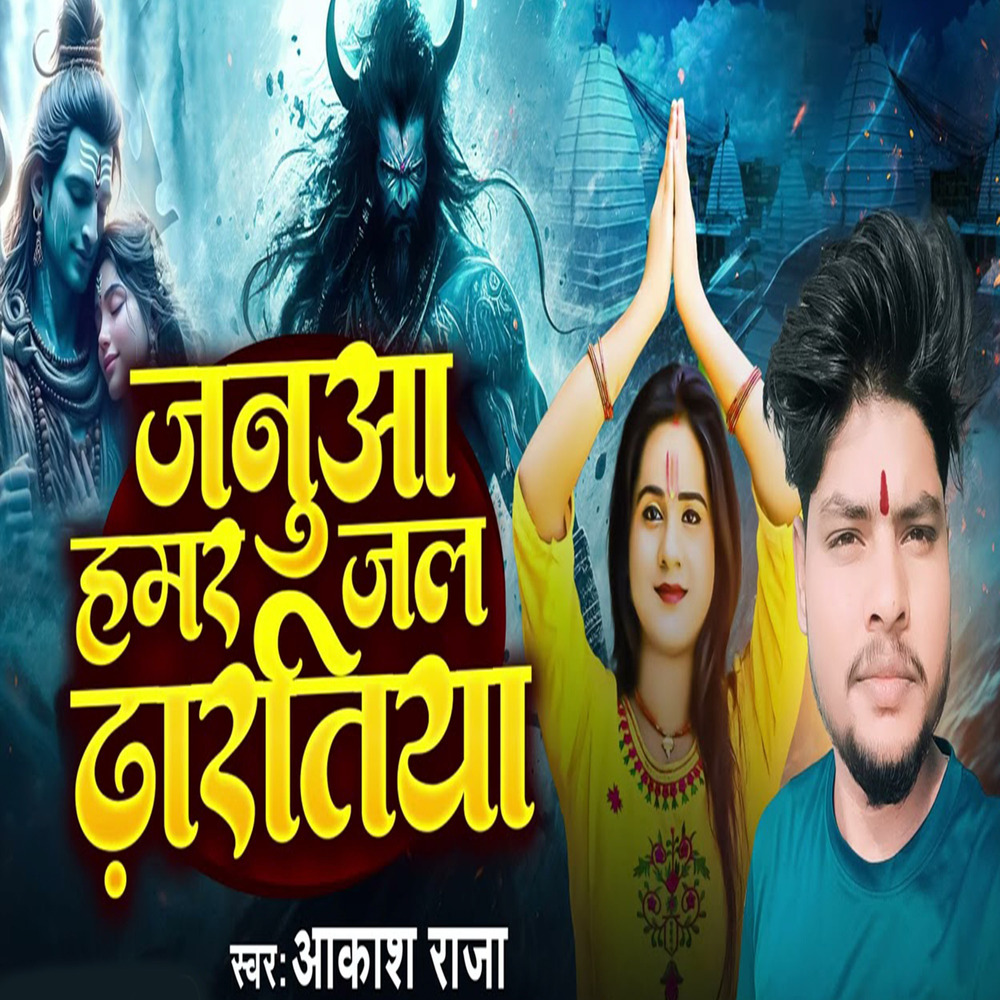 Aakash Raja; Guddu Raja, Janua Hamar Jal Dhartiya (Single) in High ...