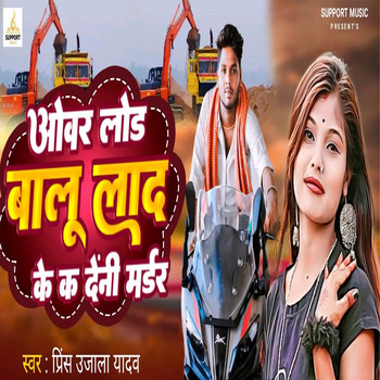 Prince Ujala Yadav; Akash Raja; Dharmendra Dhamaka, Over Load Balu Lad ...
