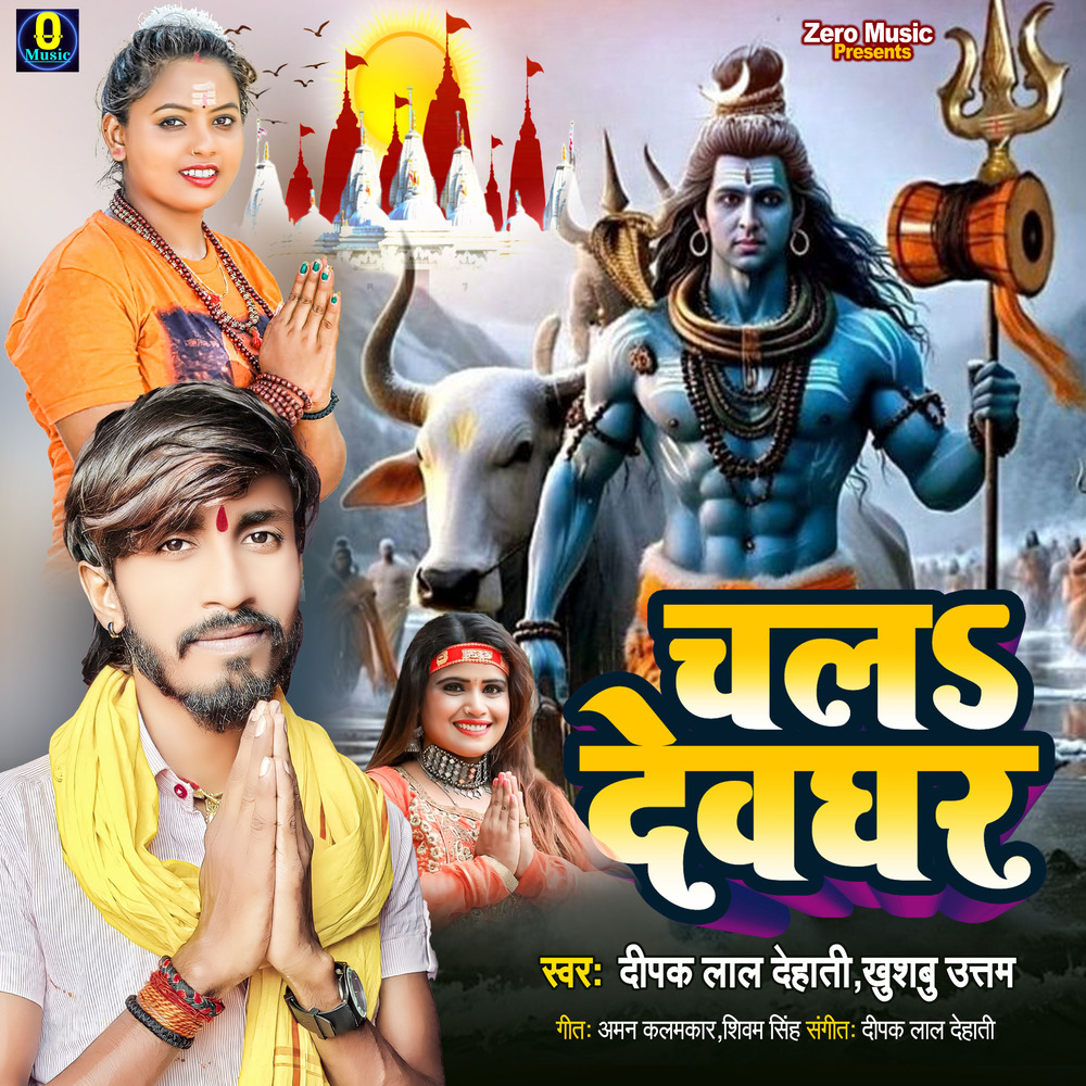 Deepak Lal Dehati; Khushboo Uttam; Aman Kamalkar; Shivam Singh, Chala ...