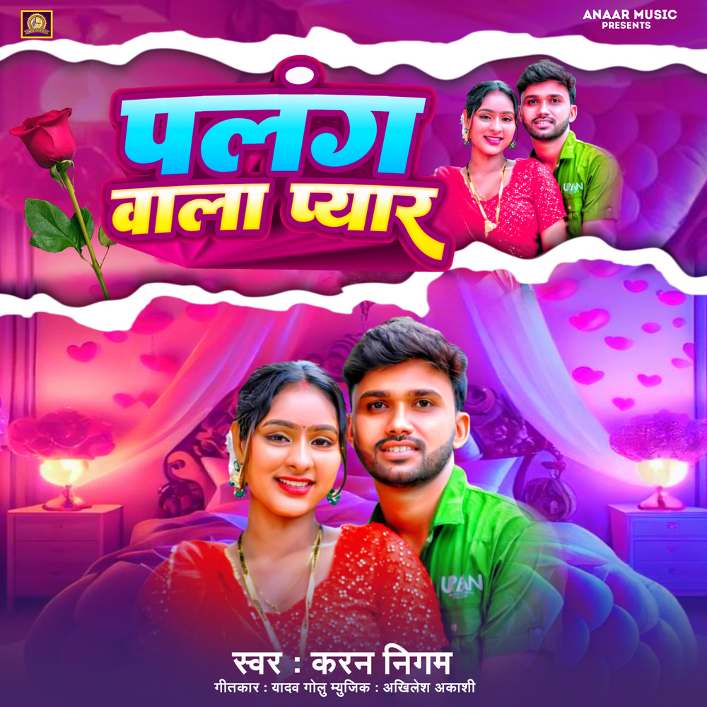 Karan Nigam; Akhilesh Akashi; Golu Pandey; Yadav Golu, Plang Wala Pyar ...