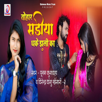 Dhirendra Danshu Khesari 2; Poonam Kushwaha; Sunil Raj; Ravindra ...