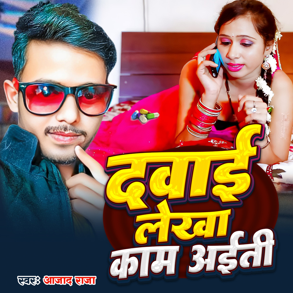 Azad Raja; Hanumat Yadav, Dabai Lekha Kam Aeti (Single) in High-Resolution Audio - ProStudioMasters