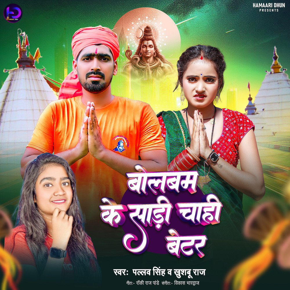 Khusboo Raj; Pallav Singh; Vikash Bhardwaj; Rocky Raj Pandey, Bolbum Ke ...