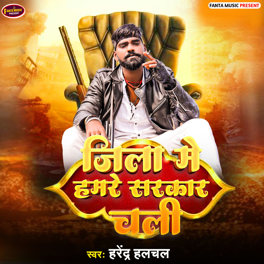 Harendra Halchal; Raushan Rashila; Rohit Ji, Jila Me Hamare Sarkar ...