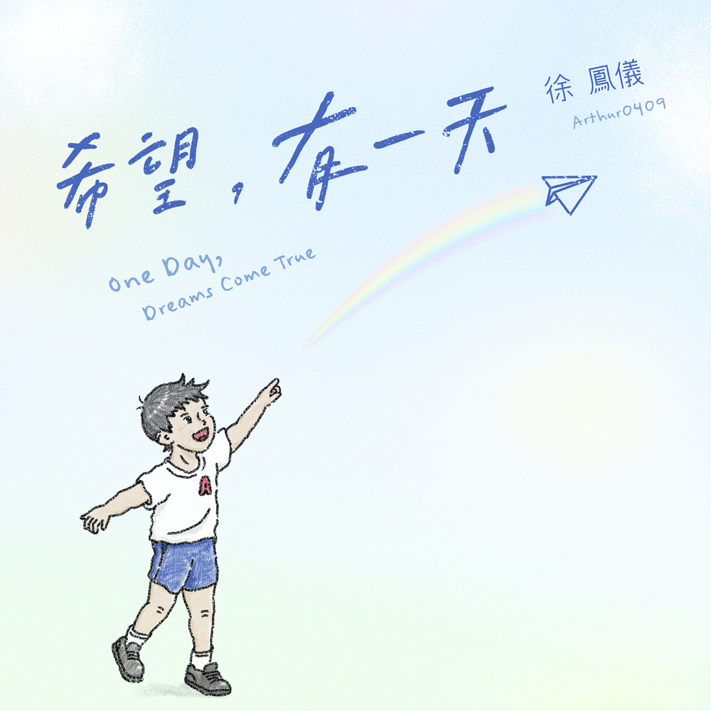 Arthur0409, One Day, Dreams Come True in High-Resolution Audio ...