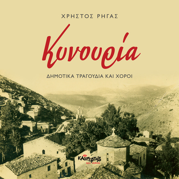 Christos Rigas, Kynouria in High-Resolution Audio - ProStudioMasters