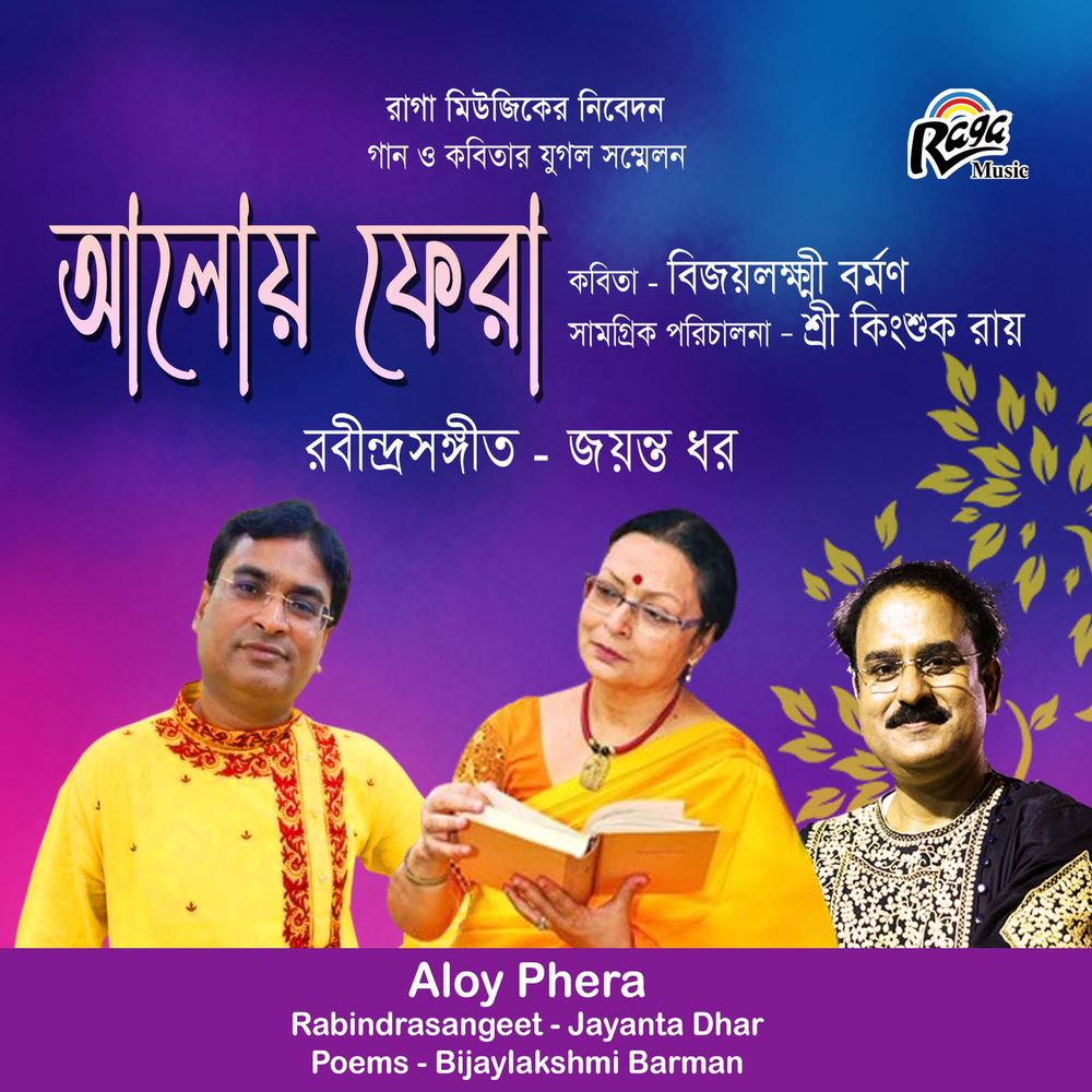 Jayanta Dhar; Bijaylakshmi Barman, Aloy Phera in High-Resolution Audio - ProStudioMasters