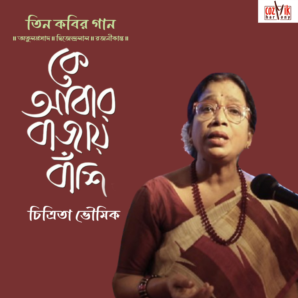 Chitrita Bhowmik, Ke Abaar Bajay Banshi in High-Resolution Audio ...