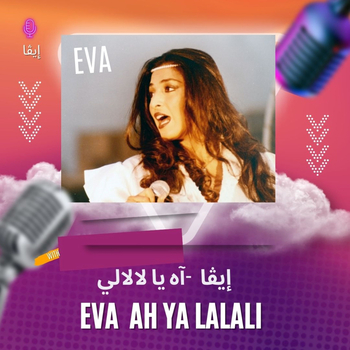 EVA إيڤا, Ah Ya Lalali in High-Resolution Audio - ProStudioMasters