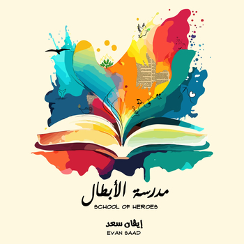 Evan Saad, School Of Heroes in High-Resolution Audio - ProStudioMasters