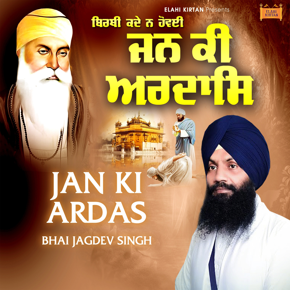 Bhai Jagdev Singh; Elahi Kirtan; The Real Tune Studios, Jan Ki Ardas in High-Resolution Audio ...