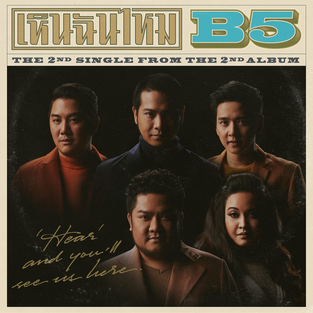 B5, เห็นฉันไหม (Single) in High-Resolution Audio - ProStudioMasters