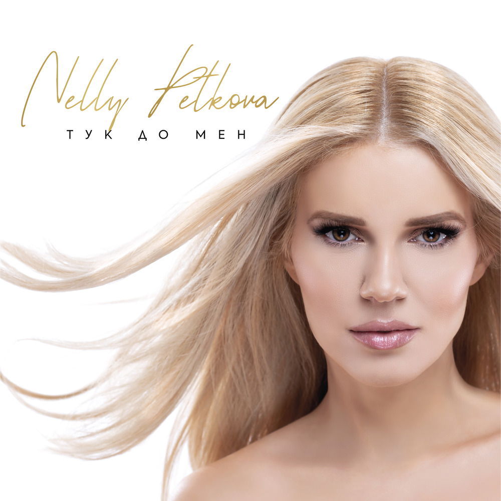 Nelly Petkova, Тук до мен in High-Resolution Audio - ProStudioMasters