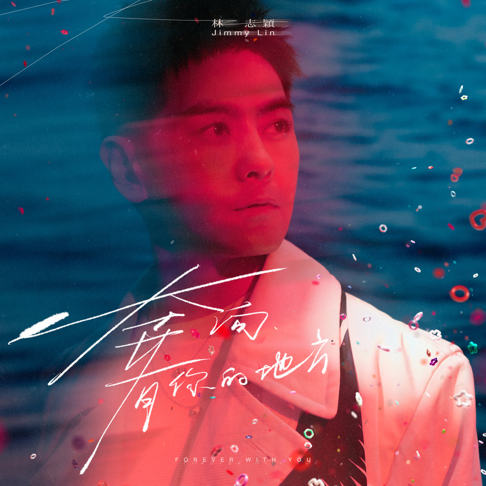 Jimmy Lin, Forever With You (Single) in High-Resolution Audio - ProStudioMasters
