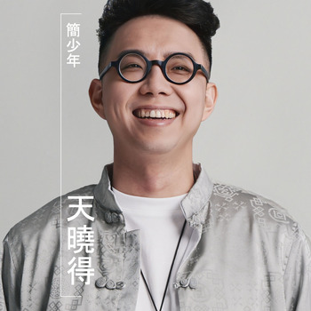 Young Chien, Heaven Knows (Single) in High-Resolution Audio ...