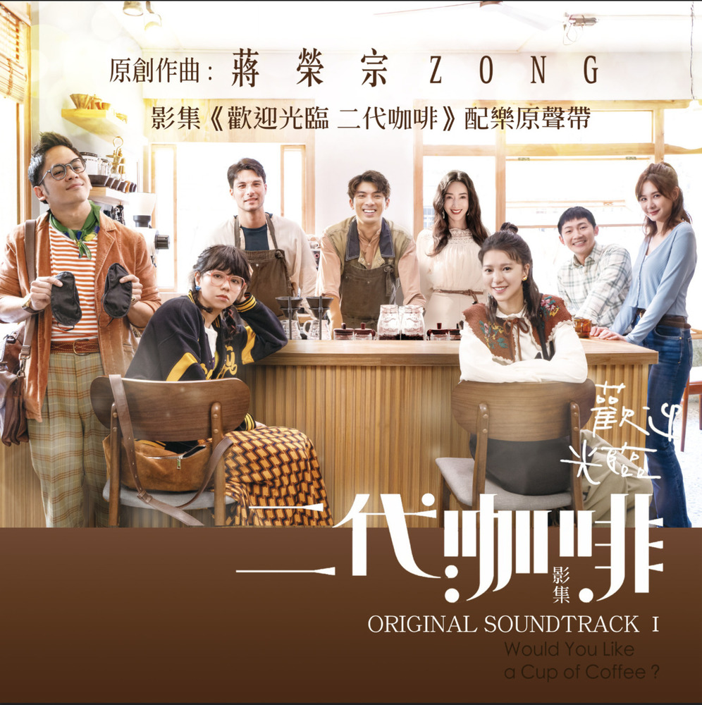 ZONG CHIANG, Original Music: Zong Chiang (Would You Like a Cup of ...