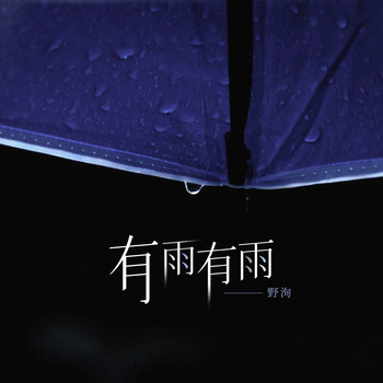 Ye Xun, Hesitation in the Rain (Single) in High-Resolution Audio ...