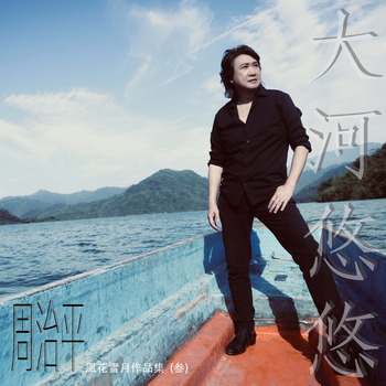 Steve Chou, All about love collection 3 The River in High-Resolution ...