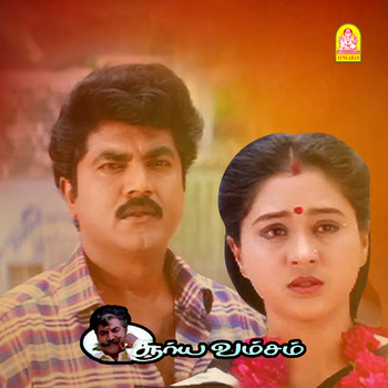 S.A. Rajkumar; Sarathkumar; Devayani, Surya Vamsam (Original Motion ...