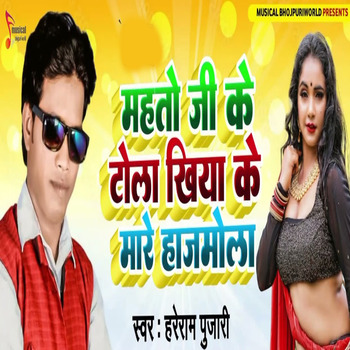 Hareram Pujari; Mantu Manish; Ladu Ladala, Mahato Ji Ke Tola Khiya Ke Hajmola (Single) in High ...