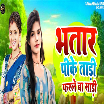 Shital Sharma; Vishvajit Gupta; Sujit Chauhan, Bhatar Pike Tadi Farale ...
