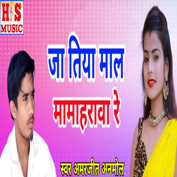 Amarjeet Anmol; Harishankar Nishad; Vicky Vijay, Ja Tiya Maal Mamaharwa Re (Single) in High ...