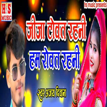 Ajay Diwana; Harishankar Nishad; Bipul Kumar, Jija Towat Rahani Ham ...