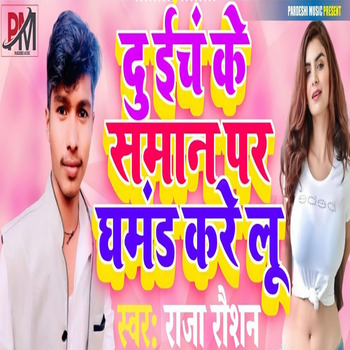 Raja Raushan; Sudhir Pardeshi; Rajesh Dilwale; Anchlesh Anari, Du Inch Ke Saman Par Ghamand Kare ...