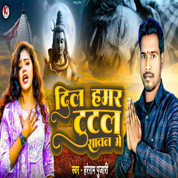 Hareram Pujari; Mantu Manish; Rohit Rangbaj, Dil Hamar Tutal Savan Me (Single) in High ...