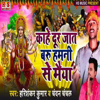 Chandan Chanchal; Harishankar Kumar; Basant Bawali, Kaahe Door Jaat Baru Hamanee Se Maiya ...