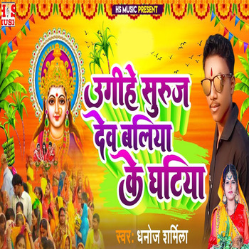 Dhanoj Sharmila; Mantu Manish; Amit Verma, Ugeehe Surooj Dev Baliya Ke ...