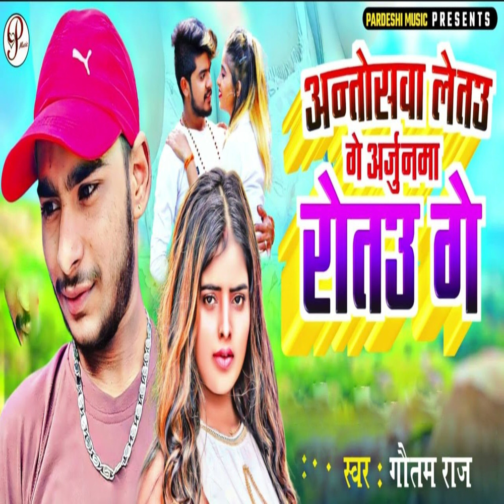 Gautam Raj; Sudhir Pardeshi; Narender, Antosva Letau Ge Arjunma Rotau ...