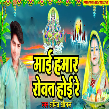 Amit Anchal; Sudhir Pardeshi; Sudhir Raushan, Mai Hamar Rovat Hoi Re ...