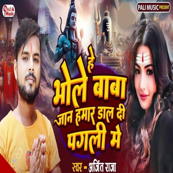 Arjit Raja; Omkumar; Pyare Abhinav, He Bole Baba Hamar Jan Dal Di ...