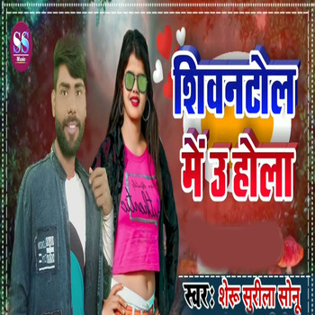 Sheru Surila Sonu; Kumar Vinod, Shivan Tola Me U Hola (Single) in High ...