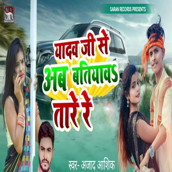 Azad Aashiq; Niraj Raja; Deepak Mandola, Yadav Ji Se Ab Batiyawa Tare Re (Single) in High ...