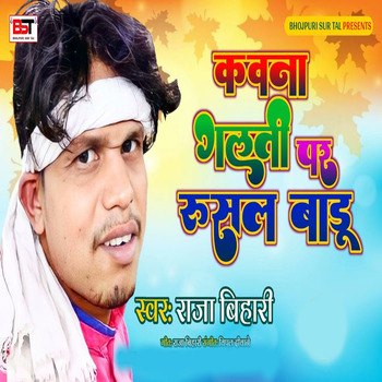 Raja Bihari; Bipul Deewane, Kawna Galti Pe Jaan Rusal Badu (Single) in High-Resolution Audio ...