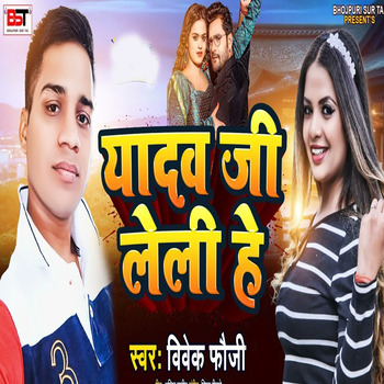 Vivek Fouji; Bipul Deewane; Ajit Rajiv, Yadav Ji Leti He (Single) in High-Resolution Audio ...