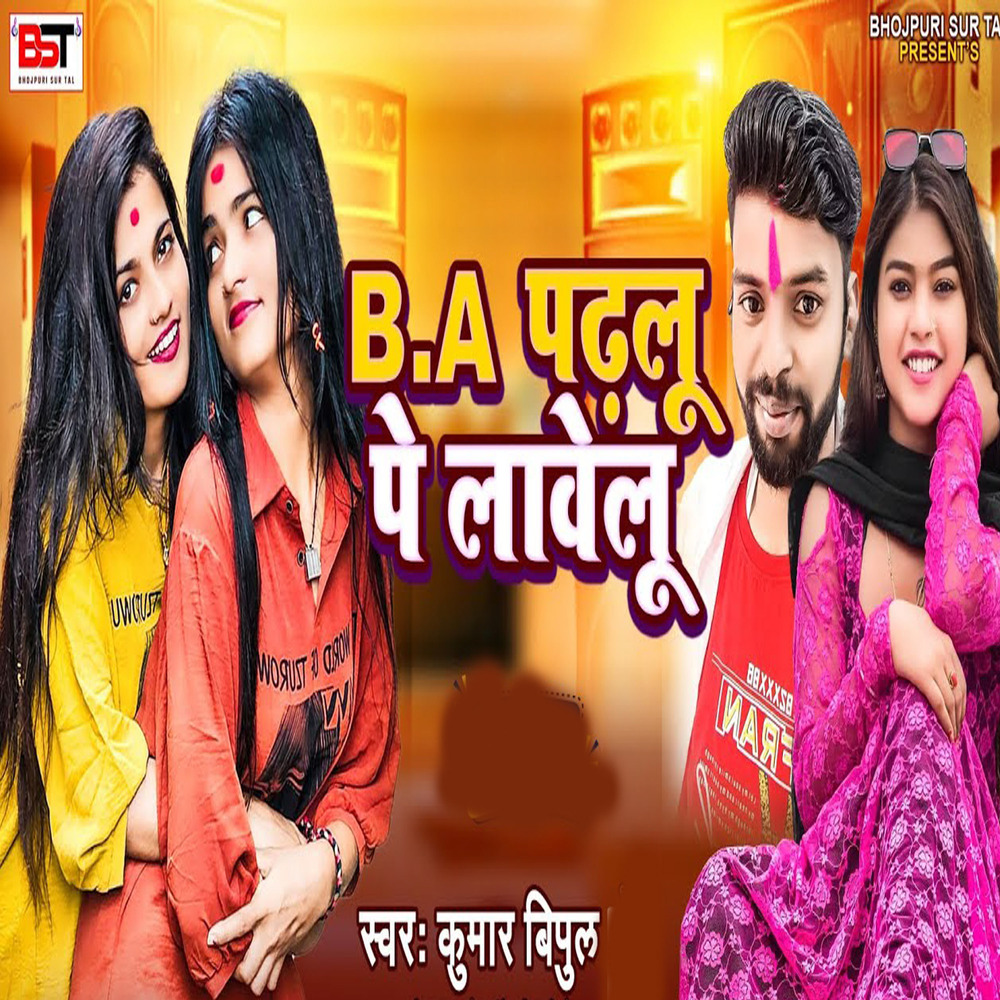 Kumar Vipul; Bipul Deewane; Jhulan Jhamela, A B Padalu Pe Lavelu (Single) in High-Resolution ...