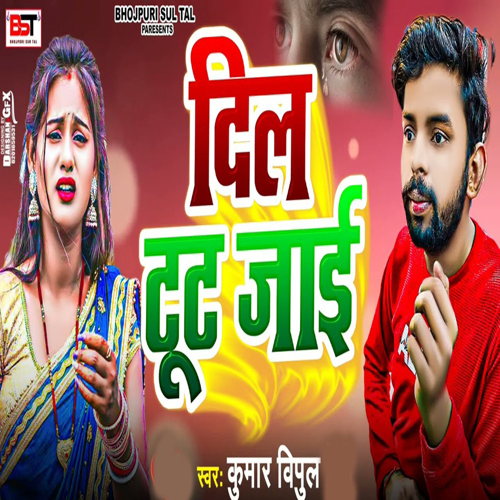 Kumar Vipul; Anil Jahrila, Dil Toot Jaee (Single) in High-Resolution Audio - ProStudioMasters